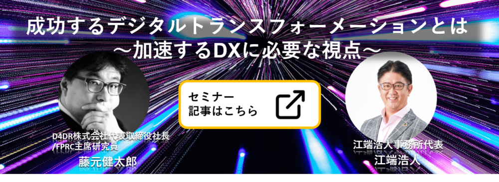デジタルトランスフォーメーション(dx)に必要な4つの視点とは | D4DR（ディーフォーディーアール）株式会社